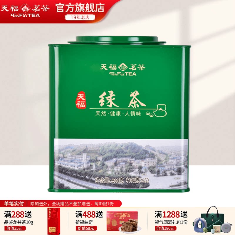天福茗茶 绿茶峨眉山茶 2026新茶 四川原产绿茶茶叶绿茶500G罐装