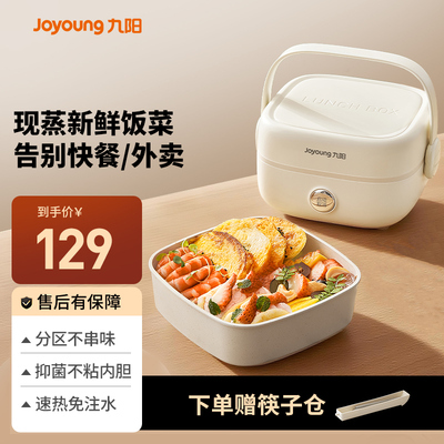 九阳电热饭盒保温饭盒免注水电加热饭盒上班族热饭神器新款官方