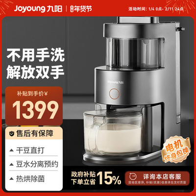 九阳破壁机家用全自动智能多功能豆浆免洗Y966官方旗舰店正品新款