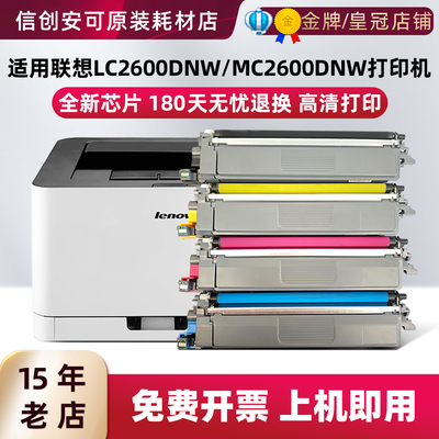 西捷联想LT2600粉盒LC2600DNW