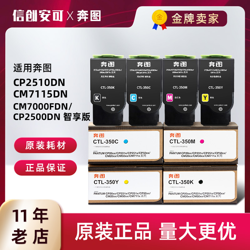 原装奔图CTL-350粉盒CP2510DN/CM7115硒鼓DN2500 CM7000FDN智享版_虎窝淘