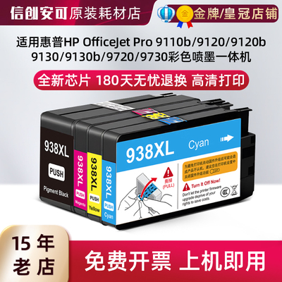 西捷惠普9730高容喷墨墨盒