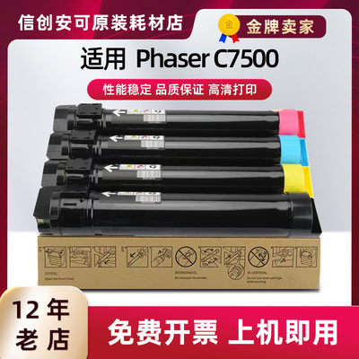 西捷适用富士施乐C7500粉盒