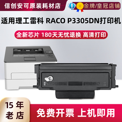 适用理工雷科RA16AH粉盒RA16AE