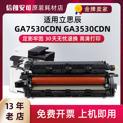 适用立思辰GA7530cdn定影组件FK-5230定影GA3530cdn硒鼓加热组件