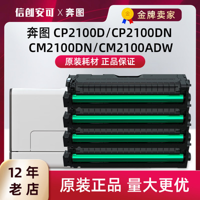 奔图原装CTL-2100K硒鼓1500页