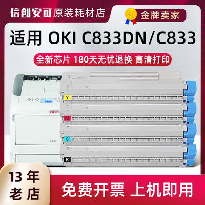 适用OKI C833DNL粉盒C833DNL彩色粉仓墨粉OKIC833DNL墨粉盒