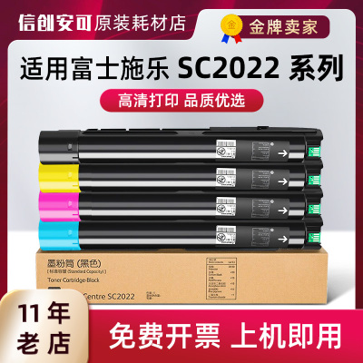 西捷适用施乐SC2022硒鼓粉盒