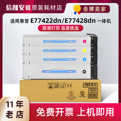 西捷适用惠普E77422DN粉盒
