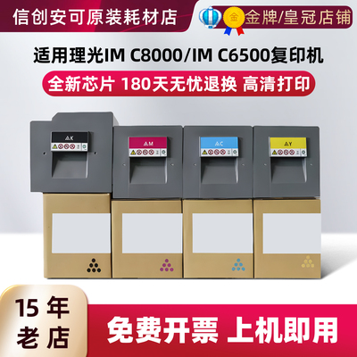 西捷理光IMC8000/IMC6500粉盒