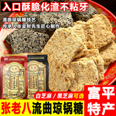 陕西富平张老八手工流曲琼锅糖