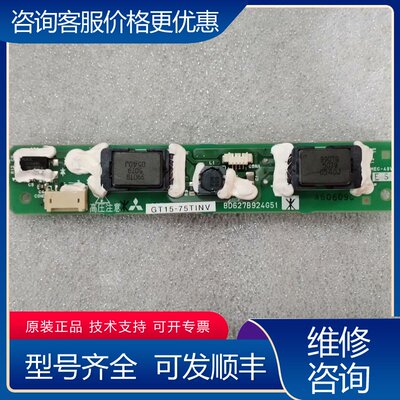 议价三菱GT15-75TINV高压条BD627B924G51 现可维修