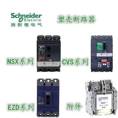 议价NSX250N塑壳断路器可维修