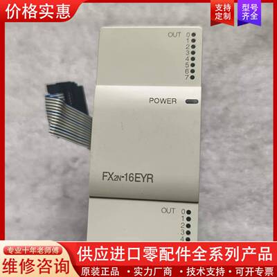 议价FX2N-16EYR