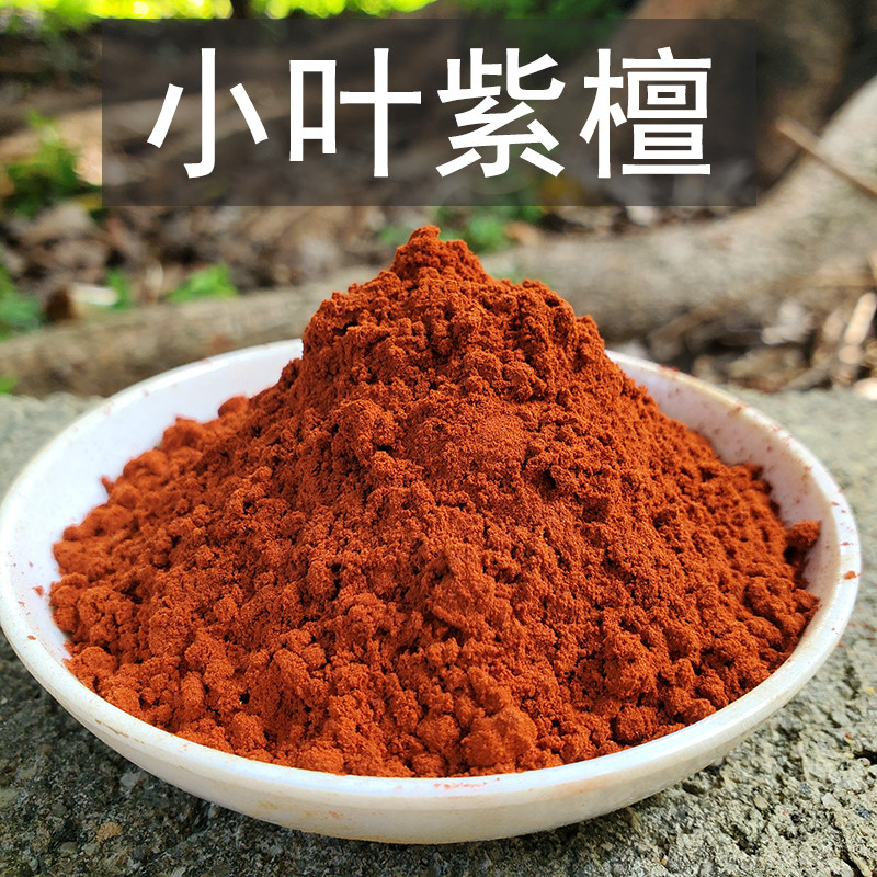 小叶紫檀粉末天然原木香薰香料制香合香原材料高油性老料