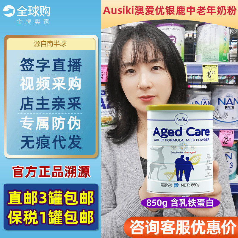 澳洲Ausiki澳爱优银鹿中老年安神免疫营养奶粉含乳铁蛋白850克50+