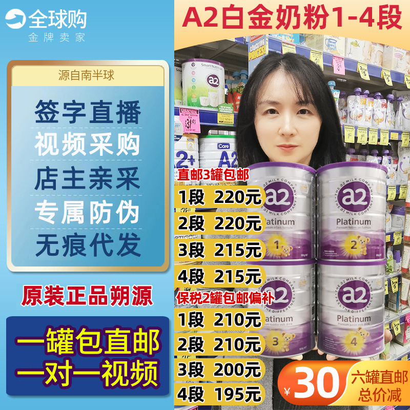 澳洲代购a2紫白金铂金奶粉A2一段二段三段四段1段2段3段4段900g_虎窝淘