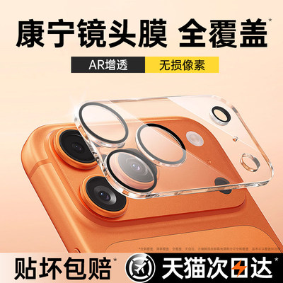 康宁镜头膜iPhone全包独立盖一体