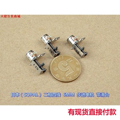 原装日本二相四线 微型 6MM 步进电机  带滑台 调焦距电机江哥