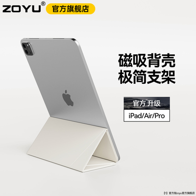 磁吸单背贴ipad超轻薄无边框壳