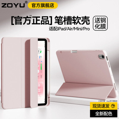 zoyu笔槽款ipad一体全包防摔软壳