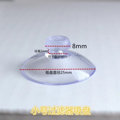 过滤器吸盘潜水泵固定小吸盘