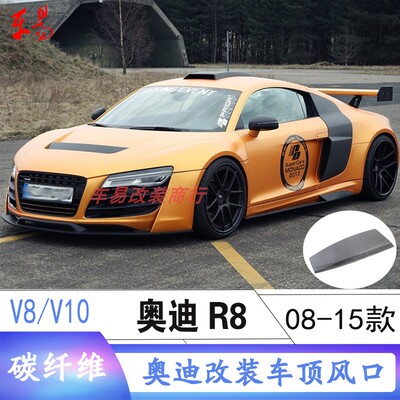 奥迪AudiR8V8V10改装