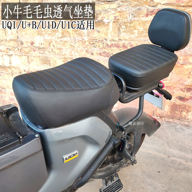 小牛电动车G2 F2加厚后坐垫UQI/U+B毛毛虫加宽座垫靠背改装配件小牛UQI+ U+B U1C U1D US改装加大加厚坐垫分体前后坐垫座包_虎窝淘