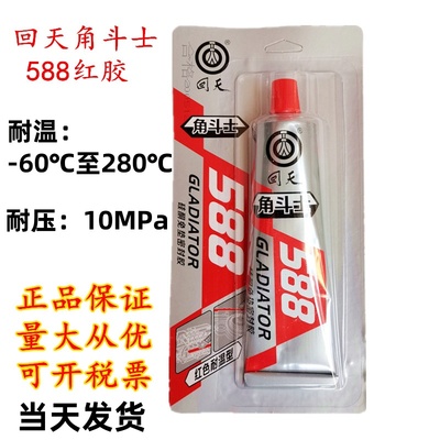 回天密封胶角斗士588红威封红胶