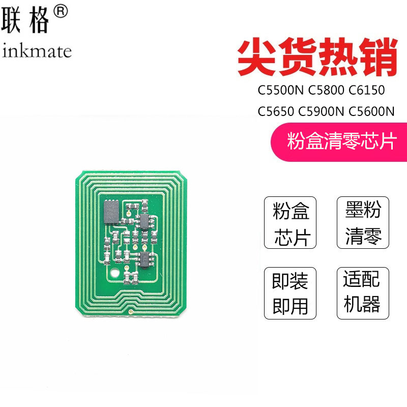 联格适合OKI C5600粉盒芯片C5500 C5800 C6150 C5900 C5850 MC560 C5700 C5750 C5650 ...