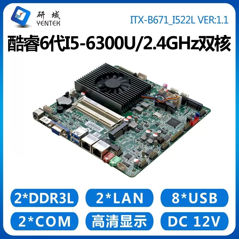 研域工控B671/672I5i7-6650U6200双网口6串迷你ITX一体机工业主板_虎窝淘
