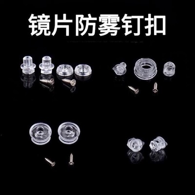 适用于R50SGSB361Z7Z8X14LS2SHOEI 摩雷士防雾钉卡扣通用镜片配件