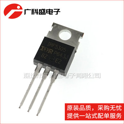 IRF5305 P沟道MOS场效应管55V31A 直插 IRF5305PBF 全新原装