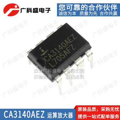 CA3140AEZ DIP8直插 运算放大器 CA3140AE CA3140EZ E全新原装