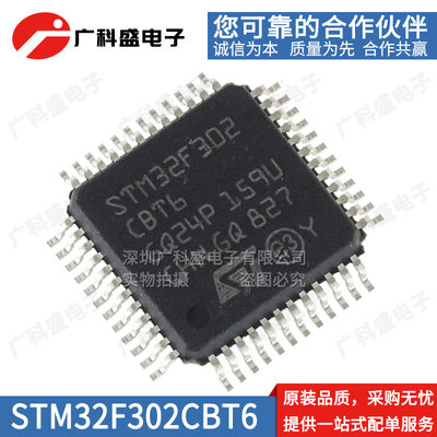 正品STM32F302CBT6 C8T6 CCT6 RBT6 RCT6 RET6 K8U6TR VET6 VBT6