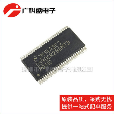 DS90CR286MTDX TSSOP56 LVDS接口芯片 全新原装 DS90CR286MTD