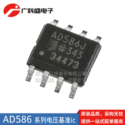 AD586BRZ AD586B SOP8贴片 电压基准ic芯片 全新AD586JRZ KRZ