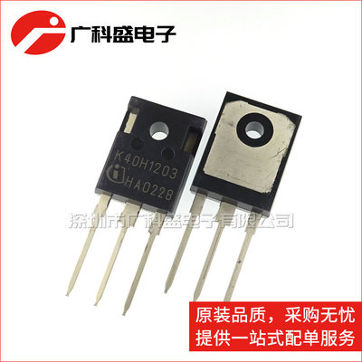 K40H1203 40A 1200V IKW40N120H3 IGBT逆变焊机功率管 全新原装