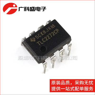 TLC2272CP DIP8直插 运算放大器 TLC2272ACP TLC2272AIP 全新原装