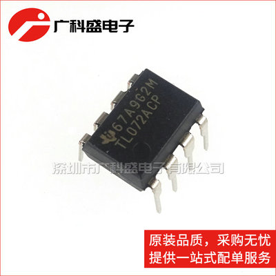 TL072ACP 运算放大器 DIP8 直插 TL072CP TL072IP 全新原装TI