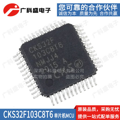 全新原装正品CKS32F103C8T6 CBT6 RCT6 RET6 VET6 VBT6兼容STM32F