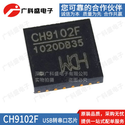 正品 CH9102F QFN24 USB转异步串口芯片 CH9102X QFN28 全新原装
