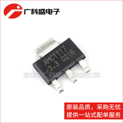 三端稳压 AMC1117-3.3 AMC1117-3.3SKFT SOT223 全新原装正品