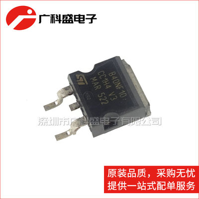 B40NF10L STB40NF10LT4 40A/100V TO263 N沟道场效应管 全新原装