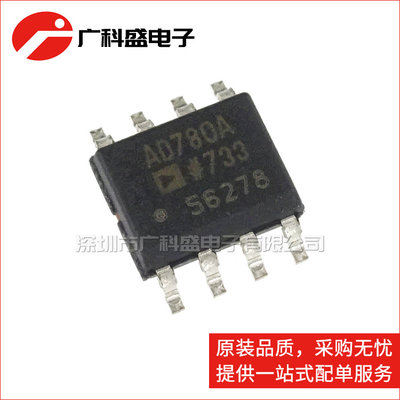 广科盛 AD780ARZ SOP8 AD780A 高精度带隙基准电压源 全新原装