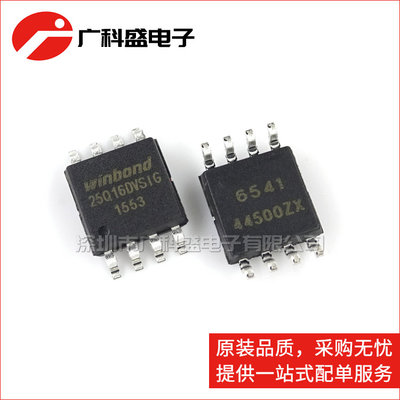 广科盛 W25Q16DVSSIG W25Q16DVSIG存储器芯片 贴片SOP8 原装正品