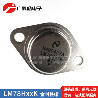 全新 LM78H24K-MIL 78H15 78H12 78H05 TO-3大功率铁帽三端稳压器