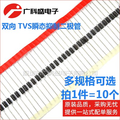 单/双向TVS瞬态抑制二极管P6KE6.8A/8.2/10/12/15/16/18/20/24CA