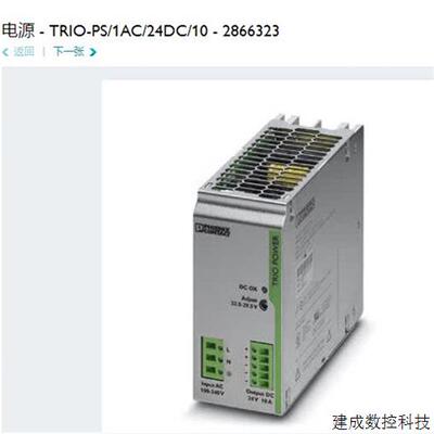 议价2866323 TRIO-PS/1AC/24DC/10菲尼克斯电源未税Power supply