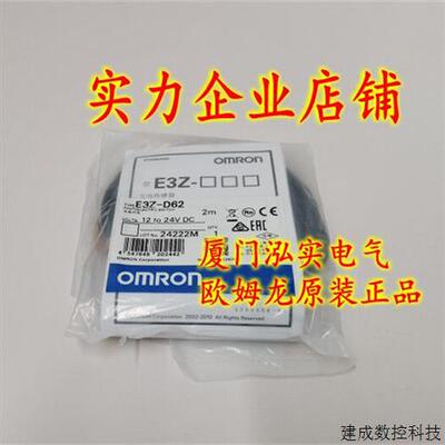 议价E3Z-D62 2M OMRON OMRON 光电开关 全新原装正品